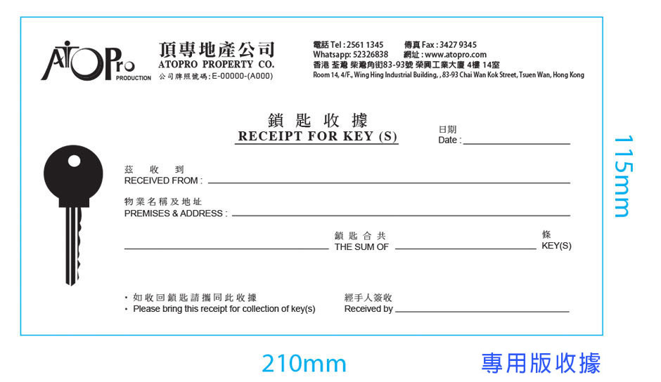 地產專用收據 - 地產表格大全 Atopro Production 搭版印刷專門店